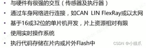 【小猫爪】autosar学习笔记01 autosar架构简介 csdn博客