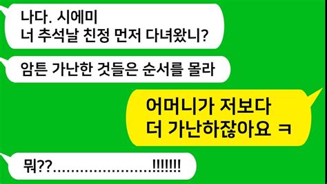 톡톡사이다 추석날 시댁보다 친정 먼저 갔다왔다고 빈대떡을 내 얼굴에 던진 미친 시모를 참 교육합니다 Youtube