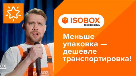 ИЗОБОКС ЭКСТРАЛАЙТ. Компактная упаковка 800х600. Удобен в хранении и ...