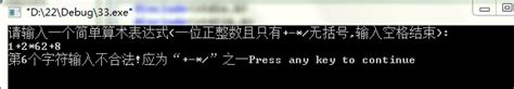 数据结构：简单算数表达式二叉树的构建和求值编写一个程序先用二叉树表示一个简单算术表达式树的每一个结点包括一个运算符或 Csdn博客