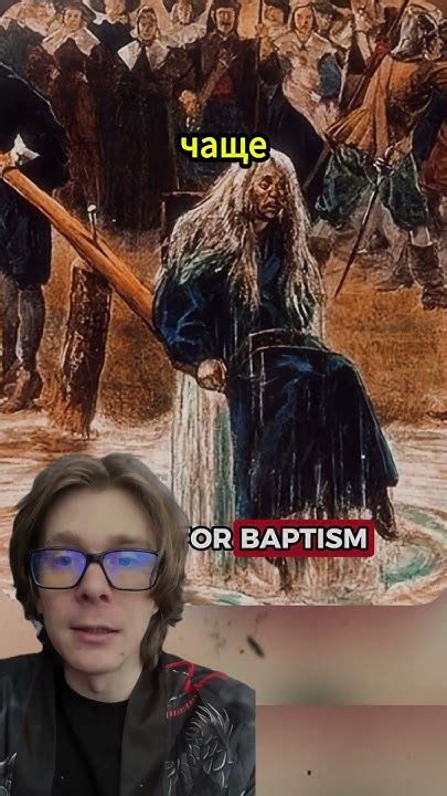 Пытки над ведьмами в средневековье ч2 Shorts Youtube