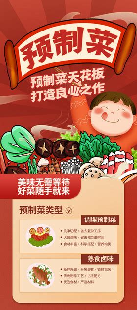 中式预制菜图片 中式预制菜素材免费下载 包图网