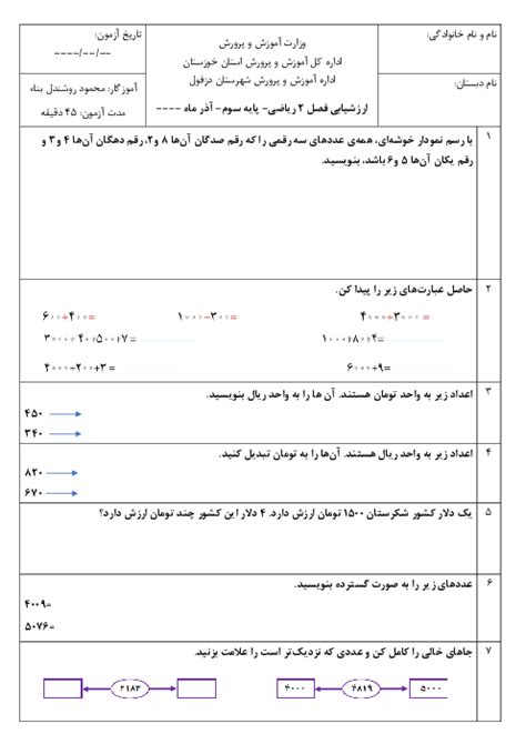 آزمون فصل 2 ریاضی پایه سوم گاما
