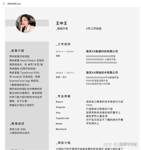 12个开源免费的程序员简历模板 知乎