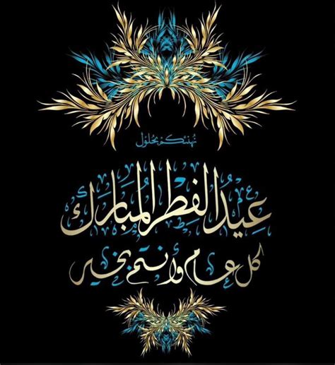 Eid Moubarak Wafaa Khalil