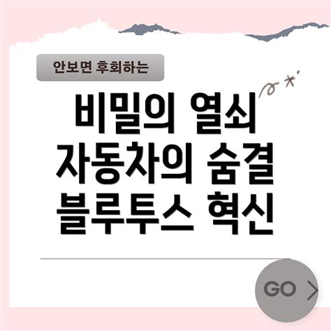그랑 콜레오스와 블루투스 창에 숨겨진 자동차의 비밀