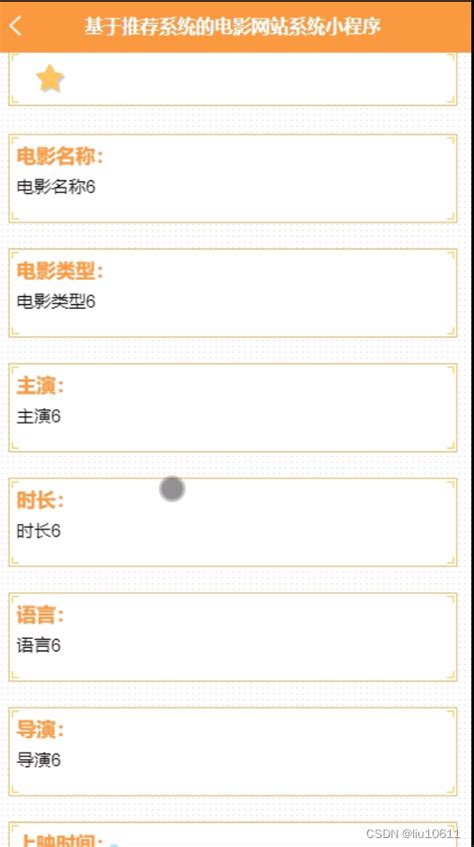 基于推荐系统的电影网站系统小程序 源码 开题 csdn博客