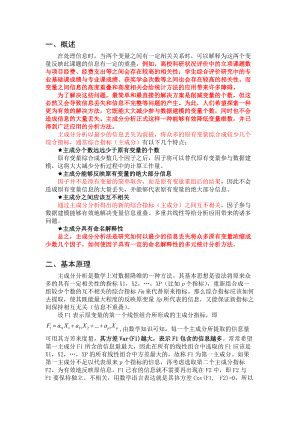 主成分分析法的原理应用及计算步骤