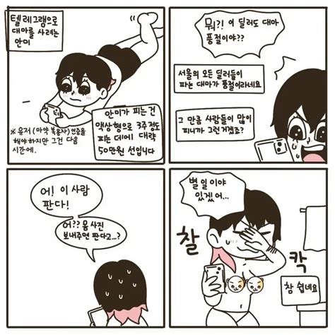 약하려는 소녀 이야기 manhwa 유머 게시판