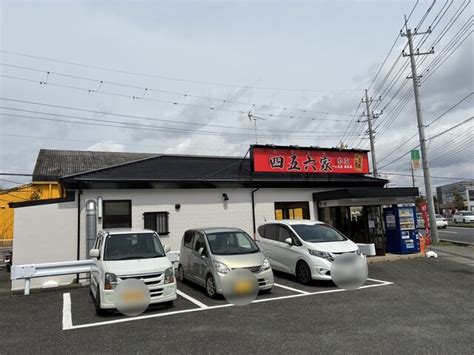 横浜家系らーめん 四五六家 新茂原ラーメン 食べログ