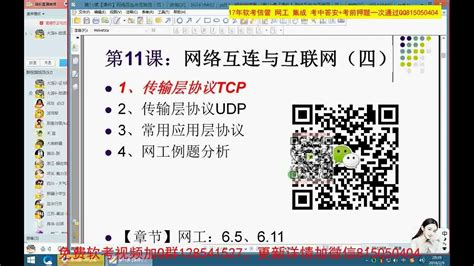 【软考中级 网络工程师】第11课 网络互连与互联网（四） youtube