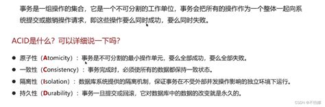 【mysql面试复习】详细说下事务的特性 csdn博客