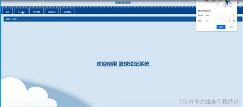 基于springboot实现篮球论坛平台系统演示【项目源码】分享 篮球论坛管理系统的设计与实现 csdn博客