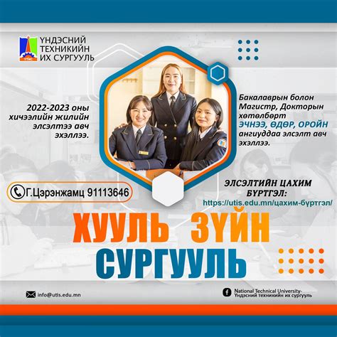 Үндэсний Техникийн Их Сургуулийн Хуульзүйнсургууль 2022 2023 оны хичээлийн жилд