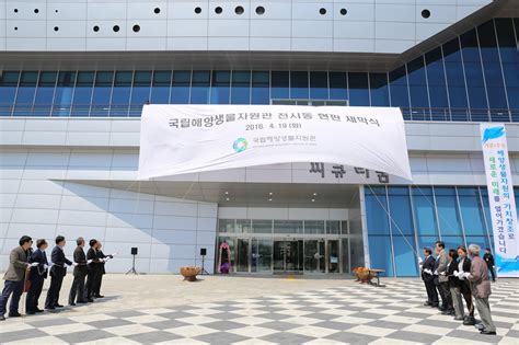 국립해양생물자원관 개관 1주년 행사에서 제막식을 통해 새로운 전시관 명칭인 “씨큐리움”을 알렸습니다