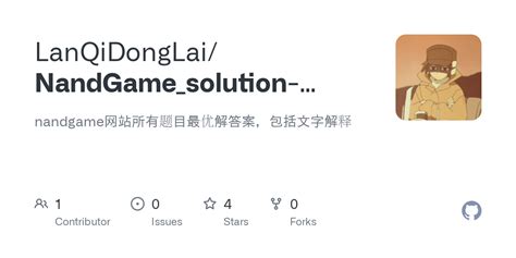 Github Lanqidonglai Nandgame Solution Optimal Nandgame网站所有题目最优解答案，包括文字解释