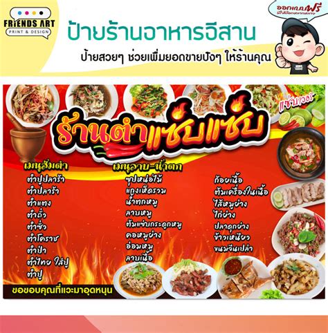 ป้ายไวนิล ร้านส้มตำ อาหารอีสาน ป้ายเมนูใหญ่ ป้ายสีสวย หนา 360 แกรม