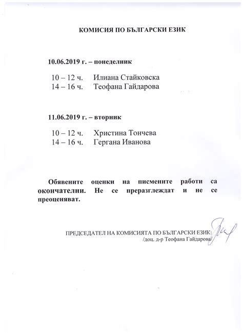 График за преглеждане на конкурсни работи от предварителни изпити 2019 г Пловдивски