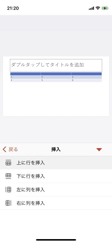Powerpoint For Iphone:表の行を挿入するには Powerpoint For Iphone:表の行を挿入するには