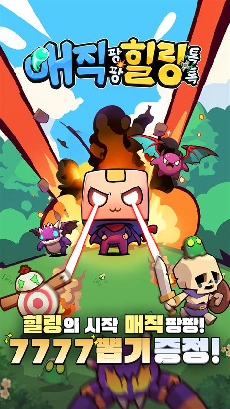 매직 팡팡 힐링 톡톡 For Iphone Download