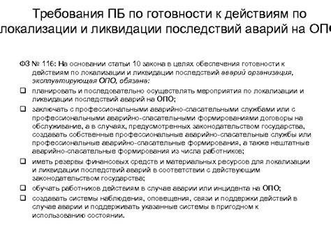 Промышленная безопасность лекция 2 Идентификация и регистрация ОПО