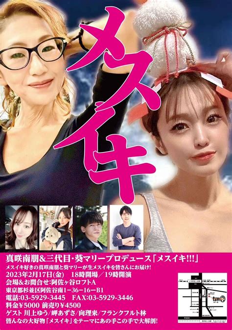 メスイキ！！！ Loft Project