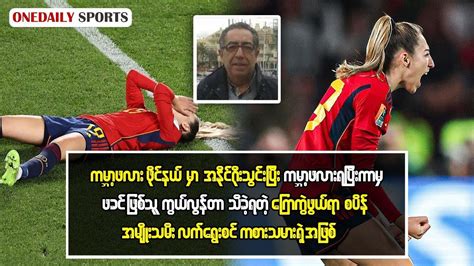 ကမ္ဘာ့ဖလားဖိုင်နယ်မှာအနိုင်ဂိုးသွင်းပြီး ကမ္ဘာဖလားရပြီးကာမှဖခင်ဖြစ်သူက