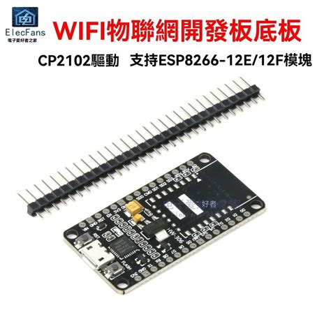 新品特價免運wifi物聯網開髮闆底闆 Cp2102䮠動底座 基於esp8266 12e12f模塊 蝦皮購物