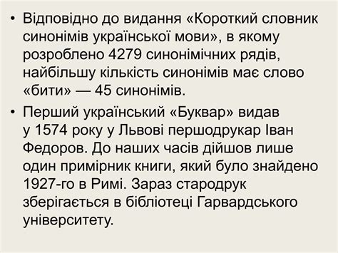 Цікаві факти про українську мову Ppt