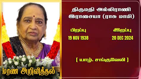 C Marana Ariviththal Tamil Death Announcement Youtube