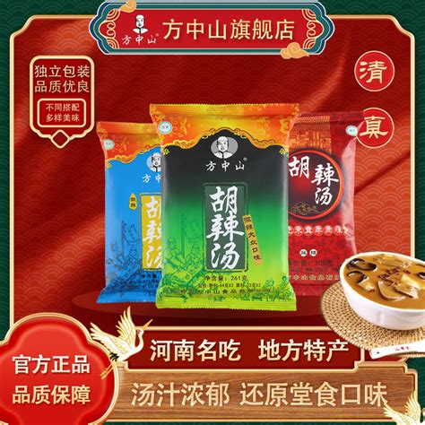 方中山胡辣汤河南正宗旗舰店清真速食汤袋装微辣牛肉特产小吃早餐虎窝淘