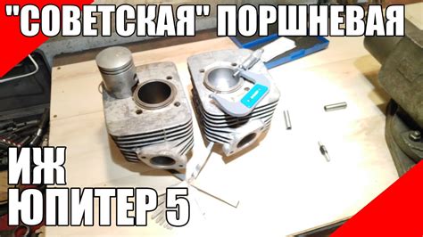 Советская поршневая ИЖ Юпитер 5 СССР мотоцикл мото поршень качество ...
