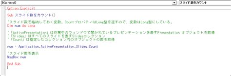 【powerpoint Vba】スライド枚数をカウントする方法 Buralog