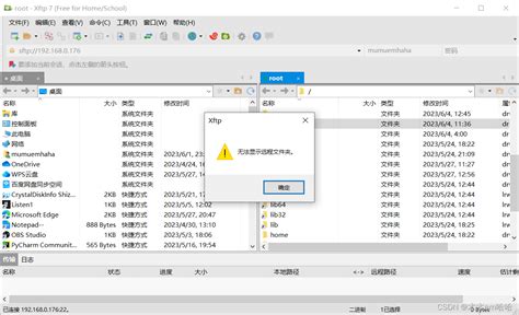 xftp“无法显示远程文件夹” xftp无法显示远程文件夹 csdn博客