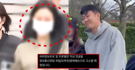손흥민 협박녀 And 여친 모델 양민희 논란 인스타 및 신상 허위 지목된 여자 피해 상황 임신녀 얼굴 누구 정체 용 씨 네이버 블로그