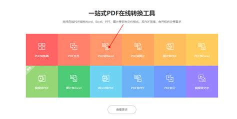 Pdf批量转word？如何实现？福昕pdf转换教程