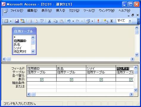 Access VBA 入門講座 SQL