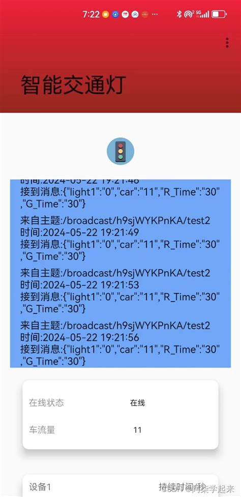 物联网毕设 智能交通灯（4gstm32app云）物联网的智能交通灯控制系统 Csdn博客