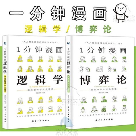 现货热卖hot Spot Sales1分钟漫画博弈论 人人都能读懂的博弈论入门书籍原来博弈这么简单one Minute Manga Game Theory That Everyone Can