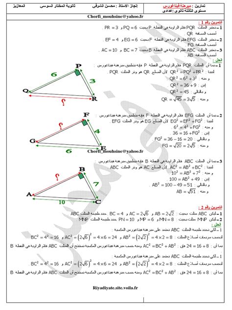 Exercices Pythagore 3 Pdf