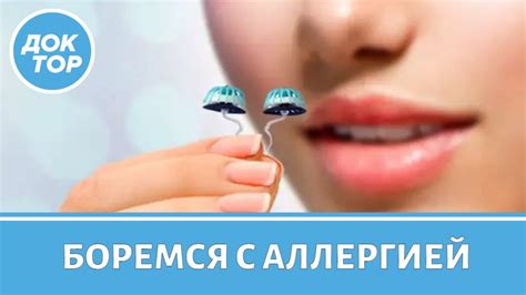 Фильтры для носа от аллергии отзывы на назальные респираторы 2024