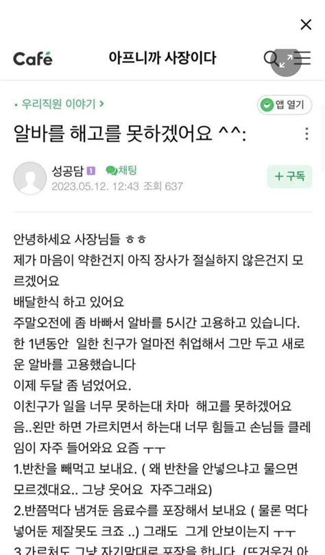 일 너무 못하는 알바를 해고 못시키겠다 는 사장님 ㄷㄷ