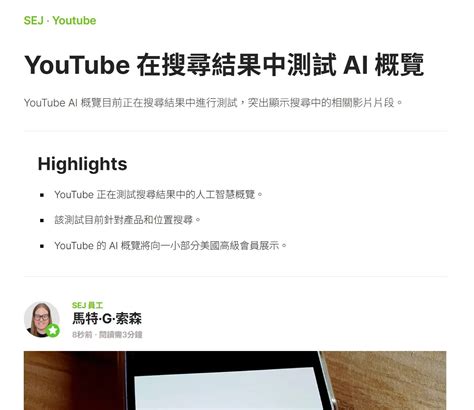 frank 嘻嘻，你以為只有文字會被 ai 摘要跟壓縮嗎，影片 ai overview 也在摩拳擦掌。 ⠀⠀⠀⠀ 人們用 ai 產製大量