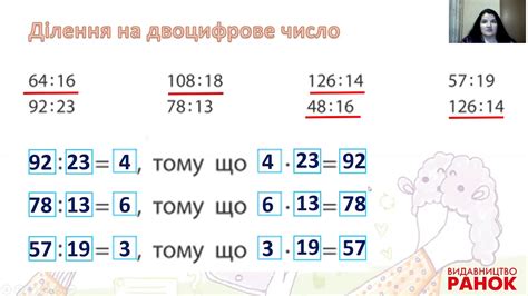 Математика 3 клас Ділення на двоцифрове число Youtube