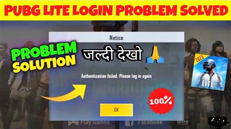 Authentication Failed Please Login Again 😭 Server Problem Pubg Sever
