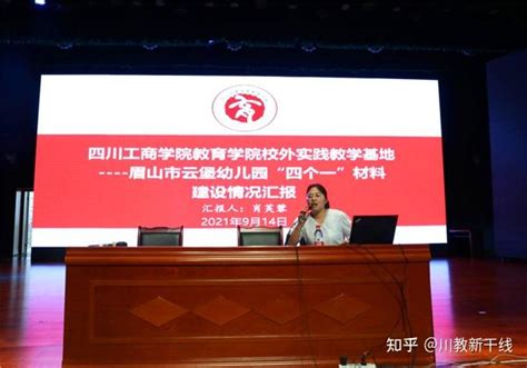加强实践教学内涵建设——四川工商学院召开2021年秋季教学工作会议 知乎
