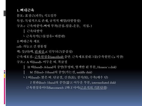 제 8 장 근육조직muscular Tissue Ppt Download