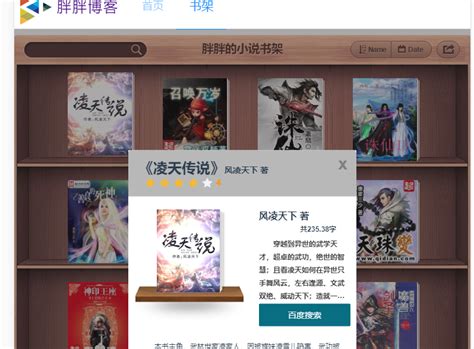 github guojiawen2017 my novel vue html bookshelf 在线html小说书架