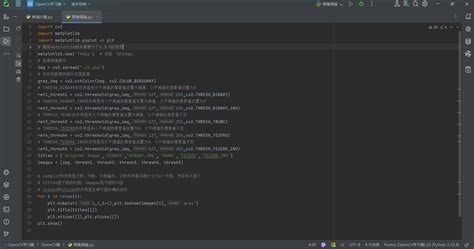 第二章 Opencv篇 图像阈值的综合操作 Python Ew帮帮网