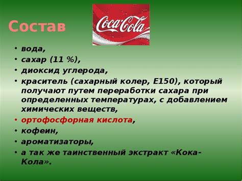 "кока-кола" (coca-cola). история, состав и вред кока-колы